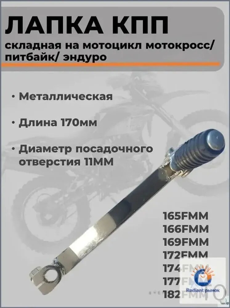 Качественный рычаг переключения скоростей для питбайка и эндуро, лапка КПП складная