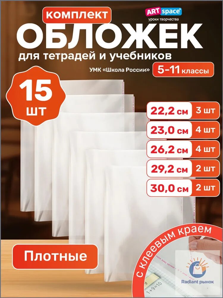 Обложки для учебников старших классов 15 шт плотные
