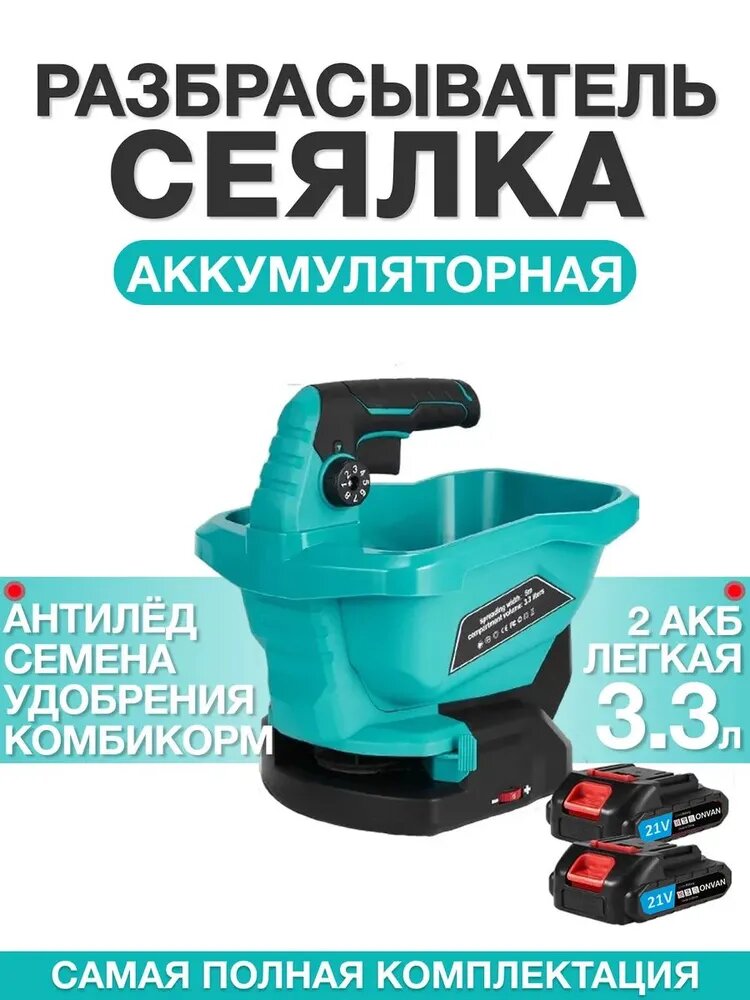 Разбрасыватель, сеялка — фото 1