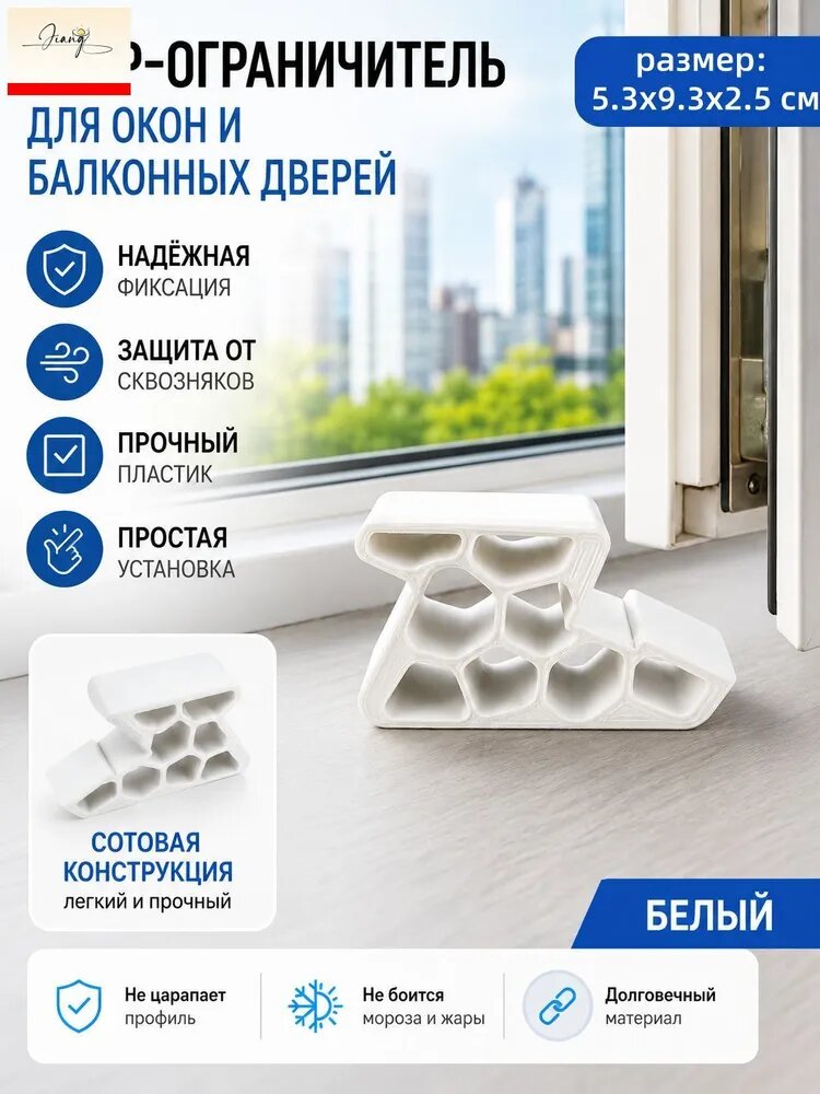 Блокировщик для раздвижных окон и балконных дверей