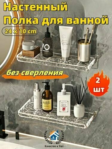 Качество и Уют Полка для ванной комнаты Прямая 2 ярусная, 2 шт