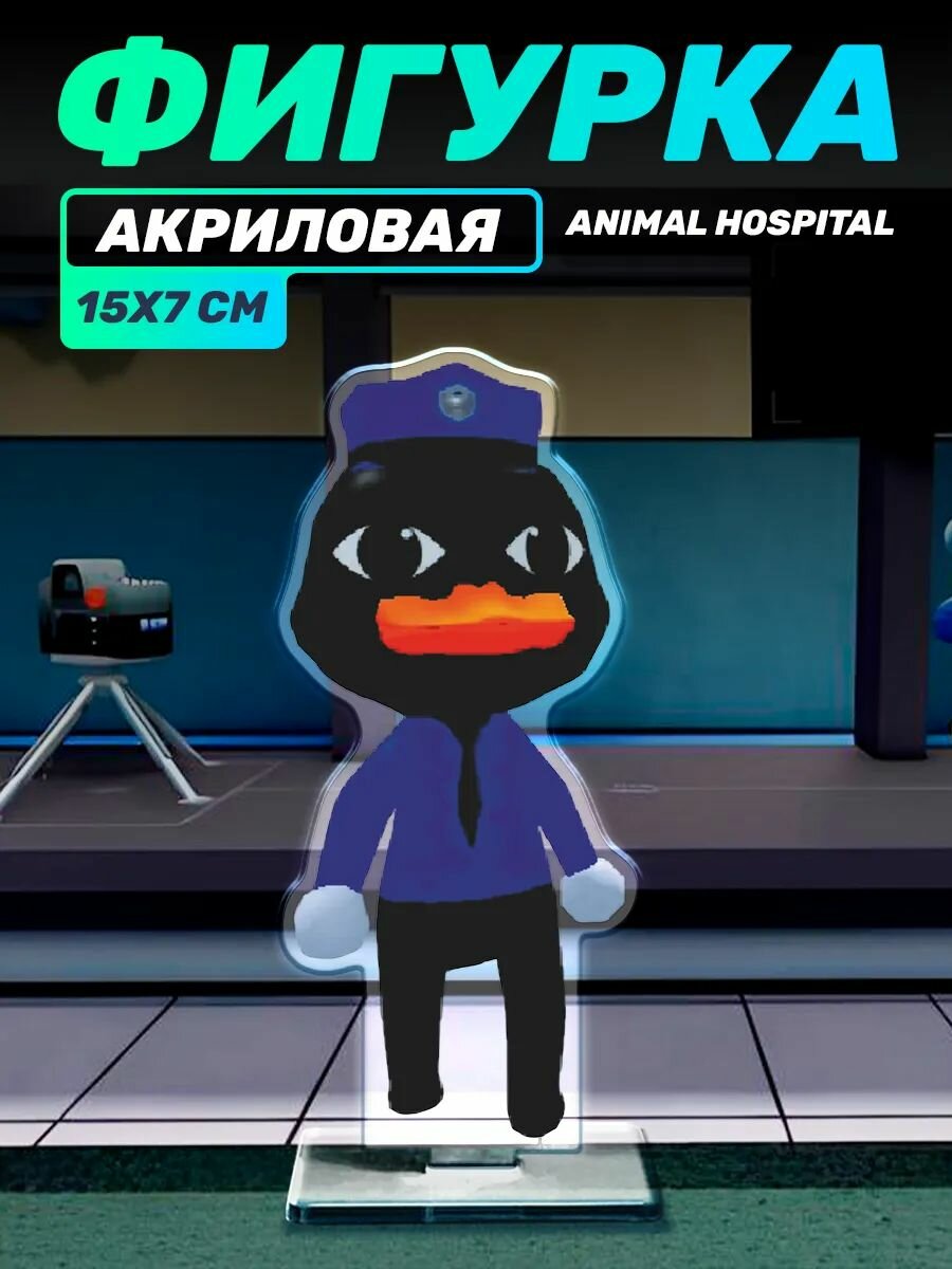 Акриловая фигурка Больница для животных roblox