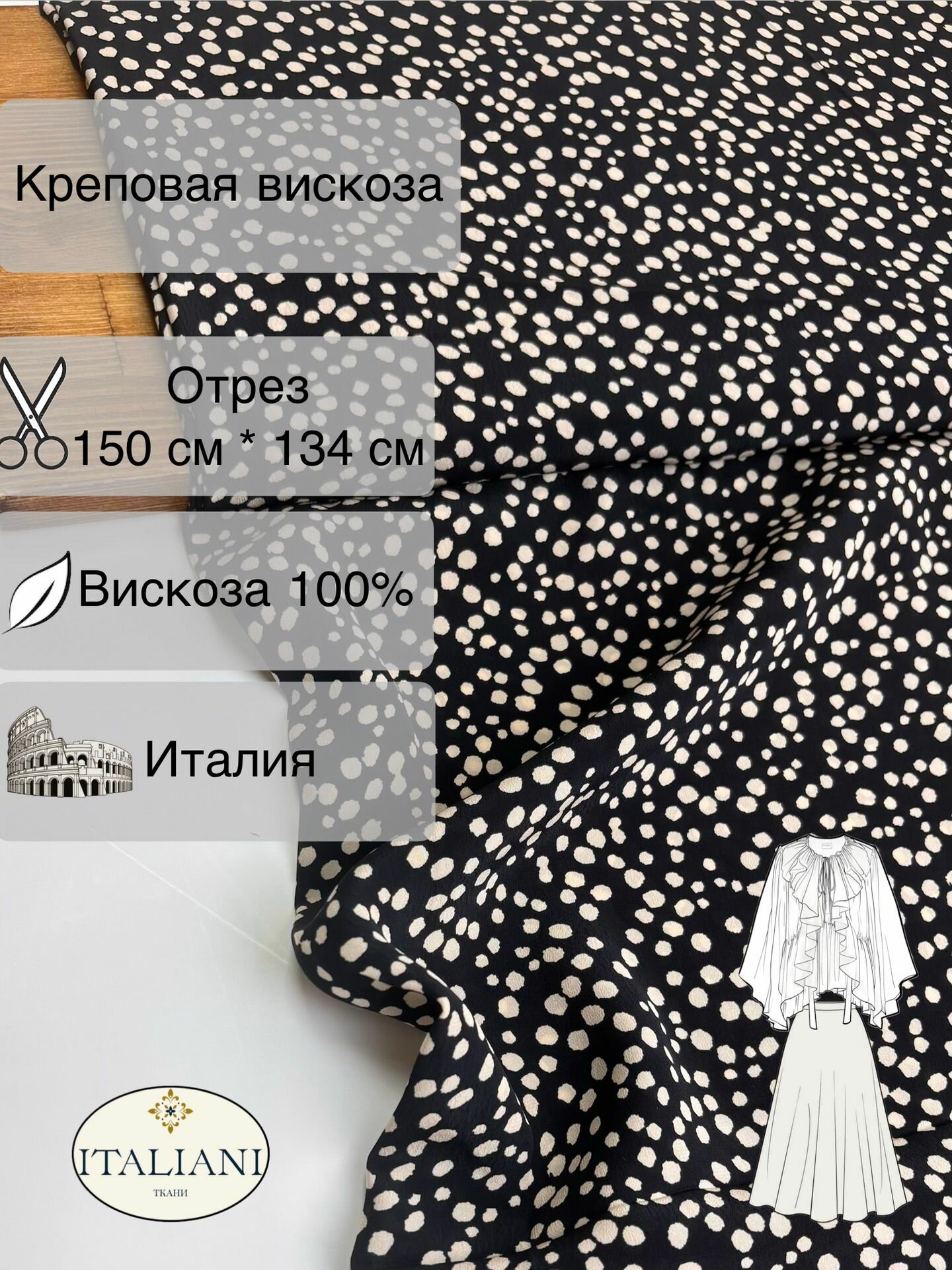 Креповая вискоза/вискоза 100%/150 см*134 см/Италия