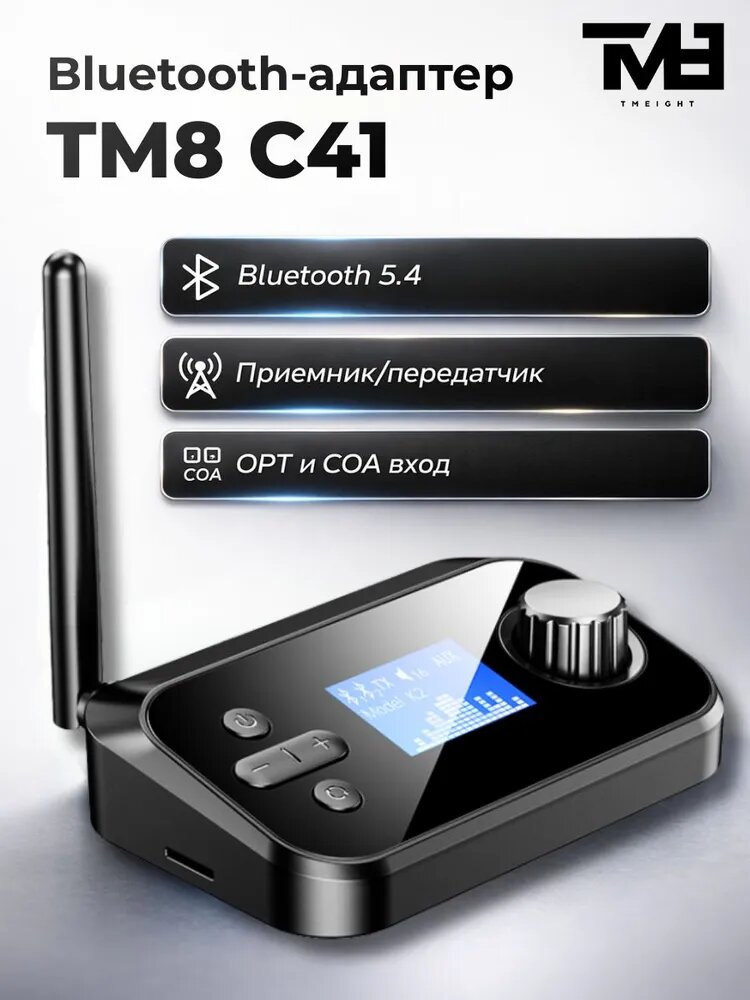 Bluetooth адаптер (приемник/передатчик) TM8 C41