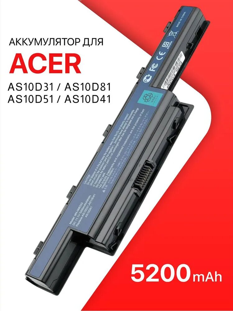 Аккумулятор для Acer AS10D31 / AS10D81 / AS10D51 / AS10D41 / Aspire V3-571G