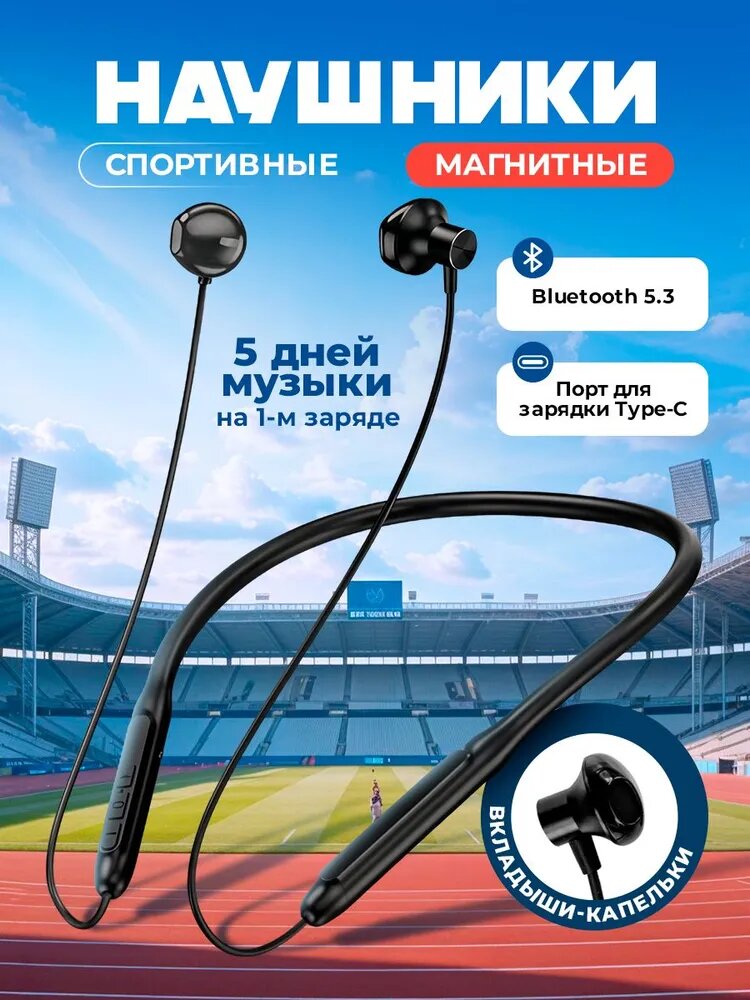 Беспроводные наушники для спорта / Блютуз гарнитура на шею, с микрофоном / Спортивные наушники вкладыши, магнитные, для бега