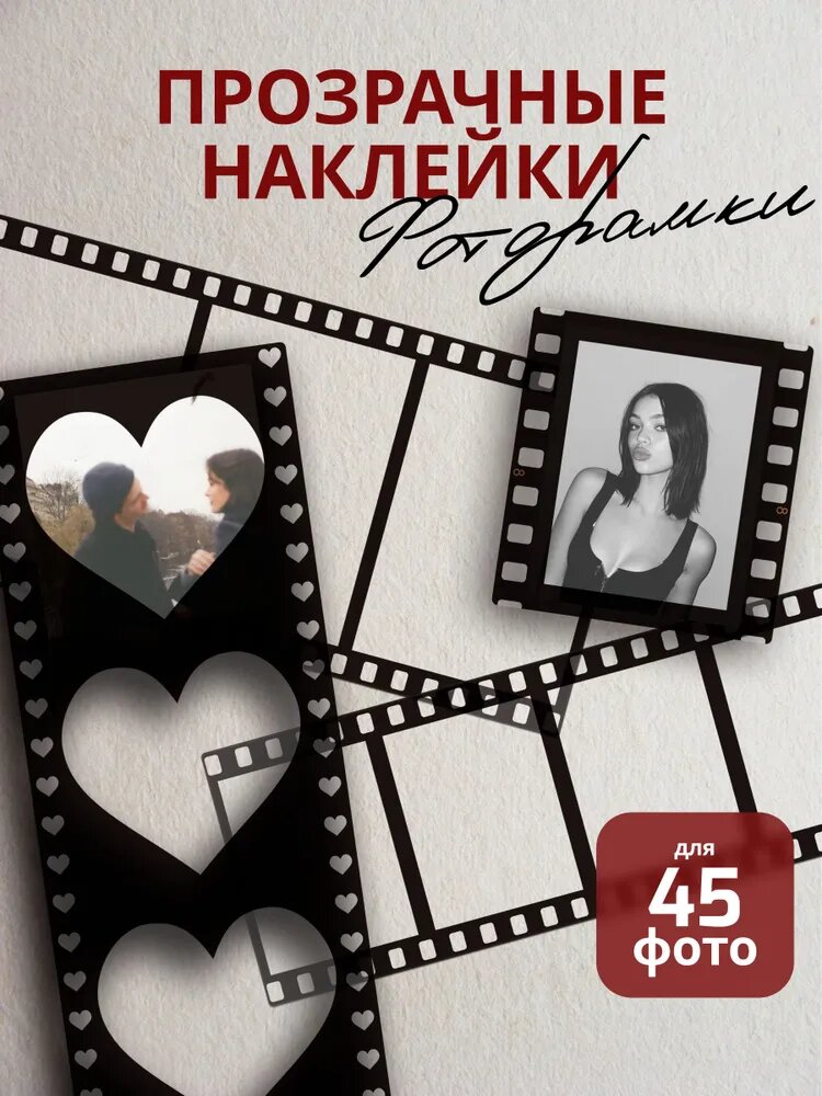 Наклейки для фотоальбома и скрапбукинга с рамками Фотопленка