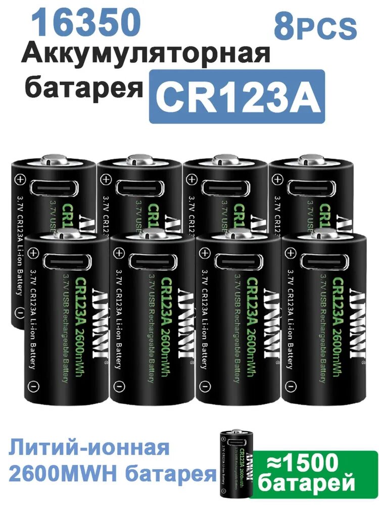 AJNWNM Аккумуляторная батарейка 16340 (Tenergy 30200, R123, CR123), 3,7 В, 2600 мАч, 8 шт