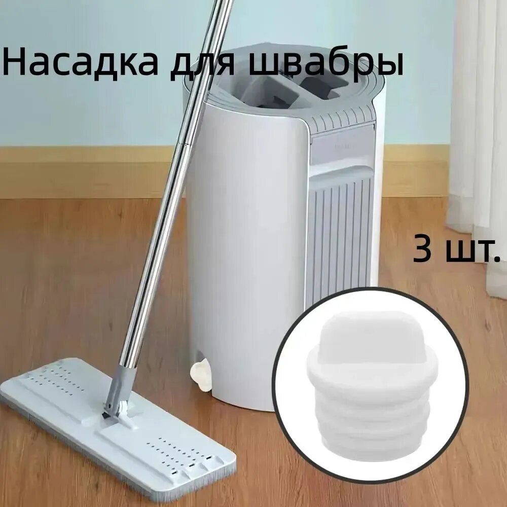 Белые водонепроницаемые резиновые заглушки для сливных отверстий ведер для мытья полов, 3 штук для уборки дома и ремонта