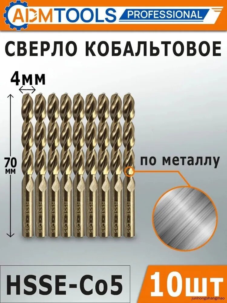 Сверло кобальтовое 4 мм (10шт) по металлу HSSE-Co5, ADM Tools Professional