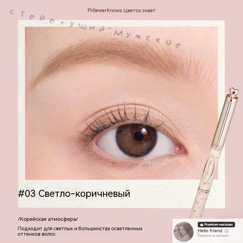 Flower Knows Sweetheart bear Карандаш для бровей, крем для бровей, два в одном