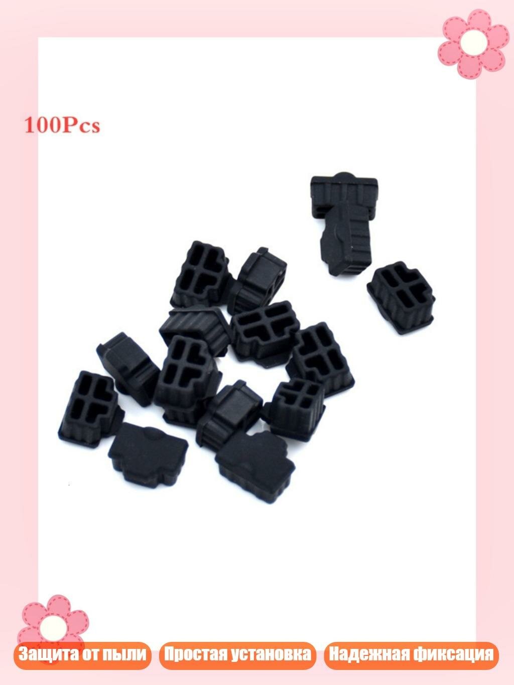 Заглушка для RJ45 (100 шт.), BK