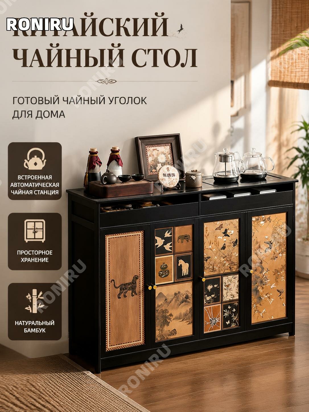 Чайный стол-тумба из бамбука черный,4 дверцы, для заваривания чая