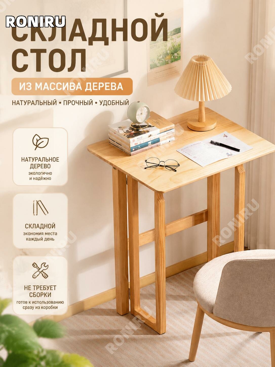 Складной деревянный стол60 см, натуральный цвет, для письма и компьютера
