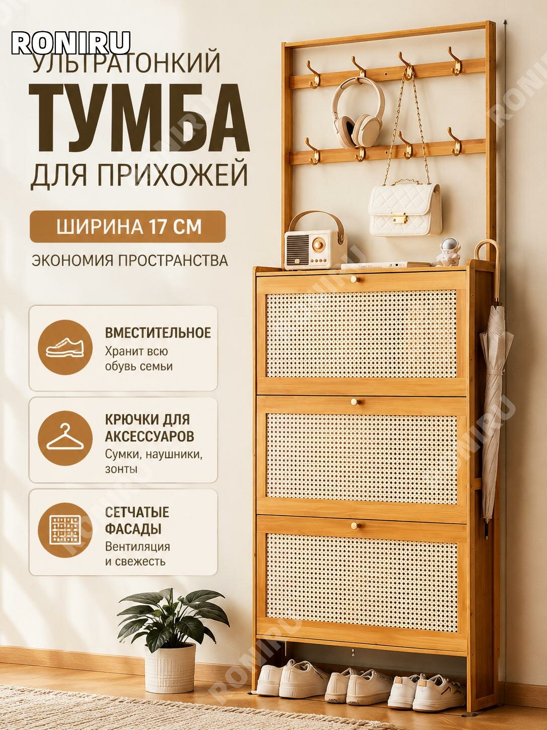 Обувница из бамбука17 см с крючками, напольная тумба для прихожей70 см