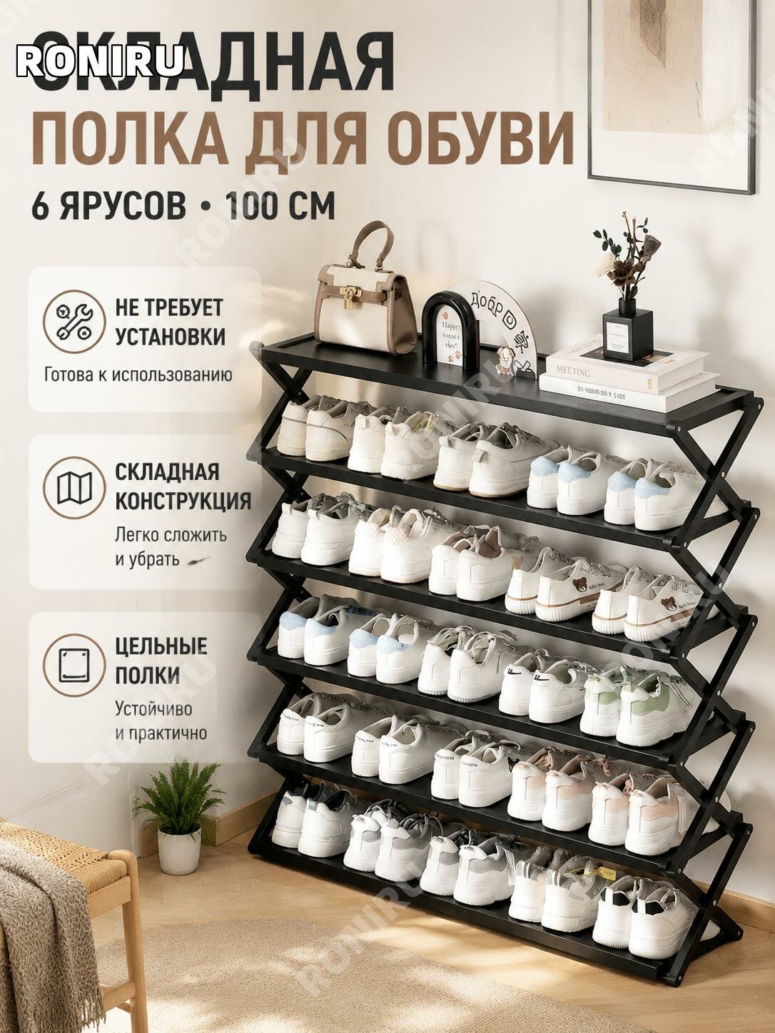 Обувница складная бамбуковая6 ярусов, черная,100 см, для прихожей
