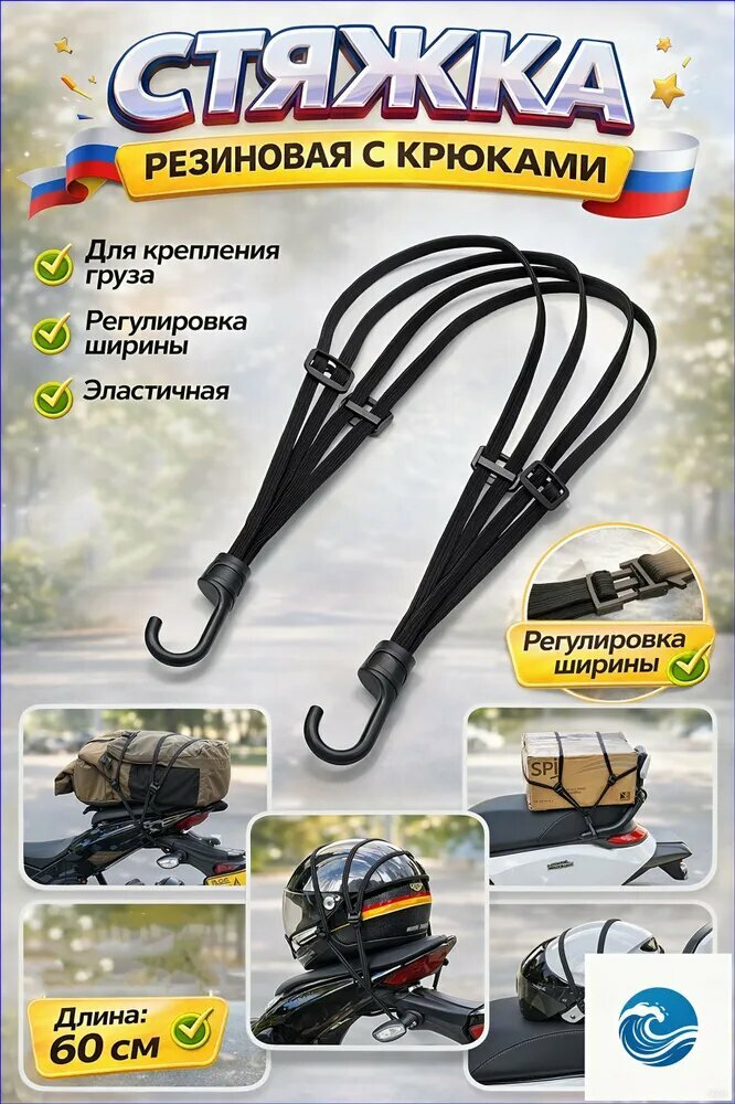 Фиксатор багажный, 0.6 м, 1 шт.
