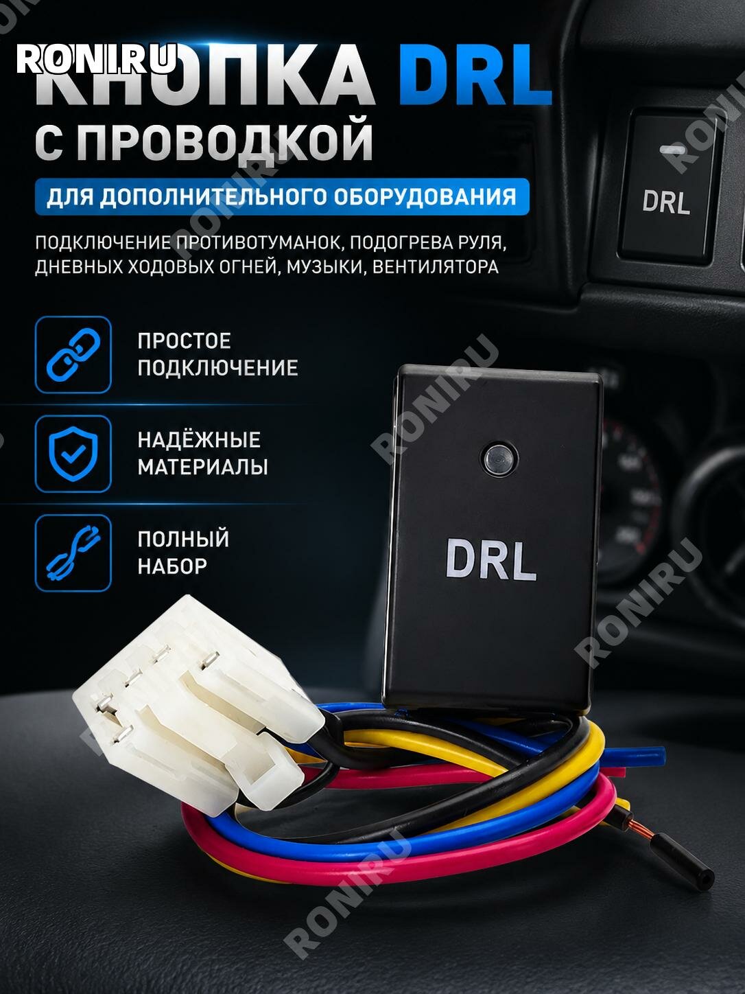Кнопка ДХО с проводом для Suzuki Jimny, ABS