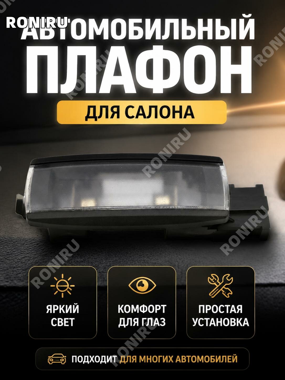 Черный салонный светильник для Volkswagen, лампа чтения и подсветки зеркала, ABS