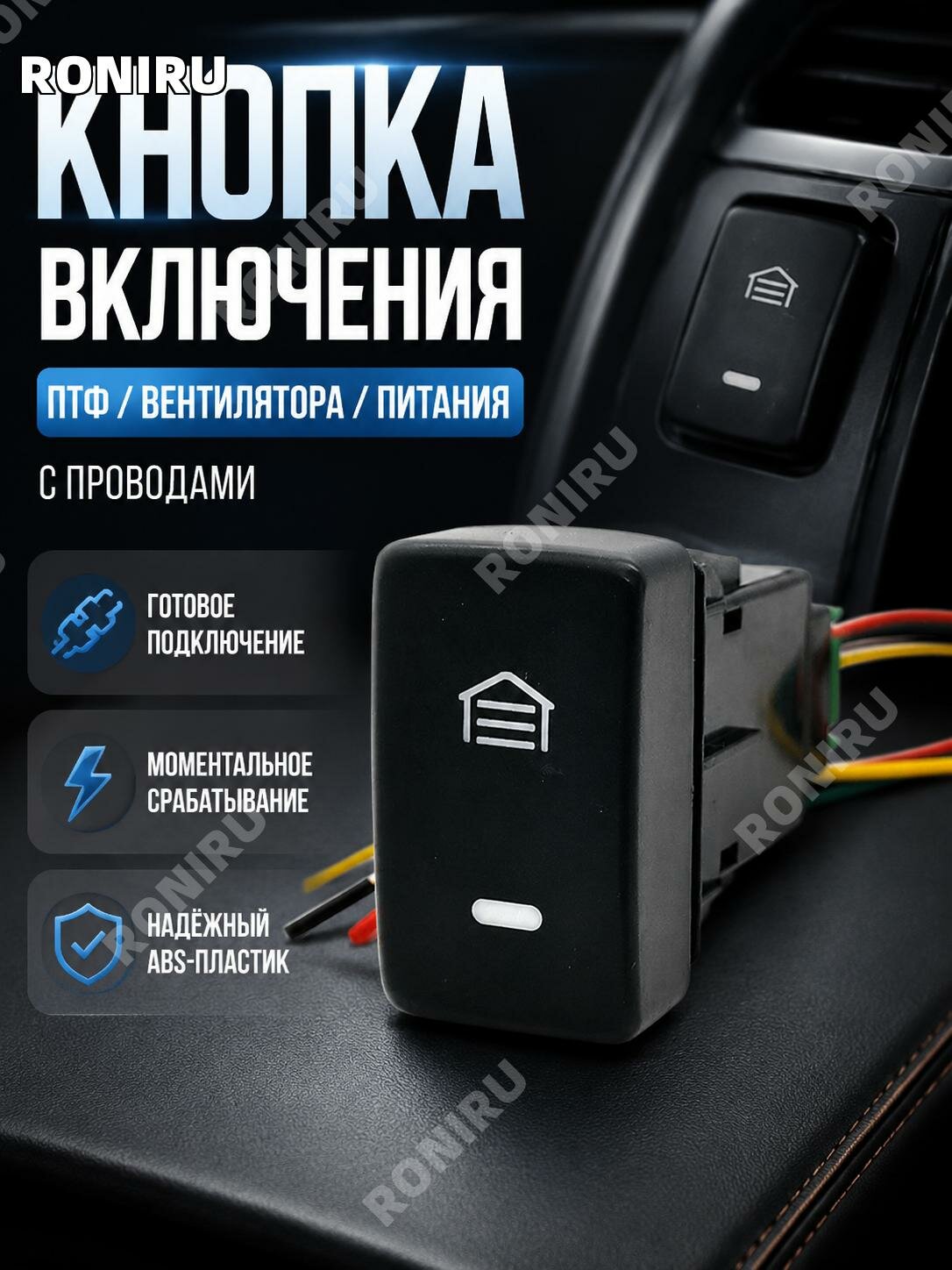 Кнопка моментального выключателя с проводом для Honda Civic и Accord82008–2013