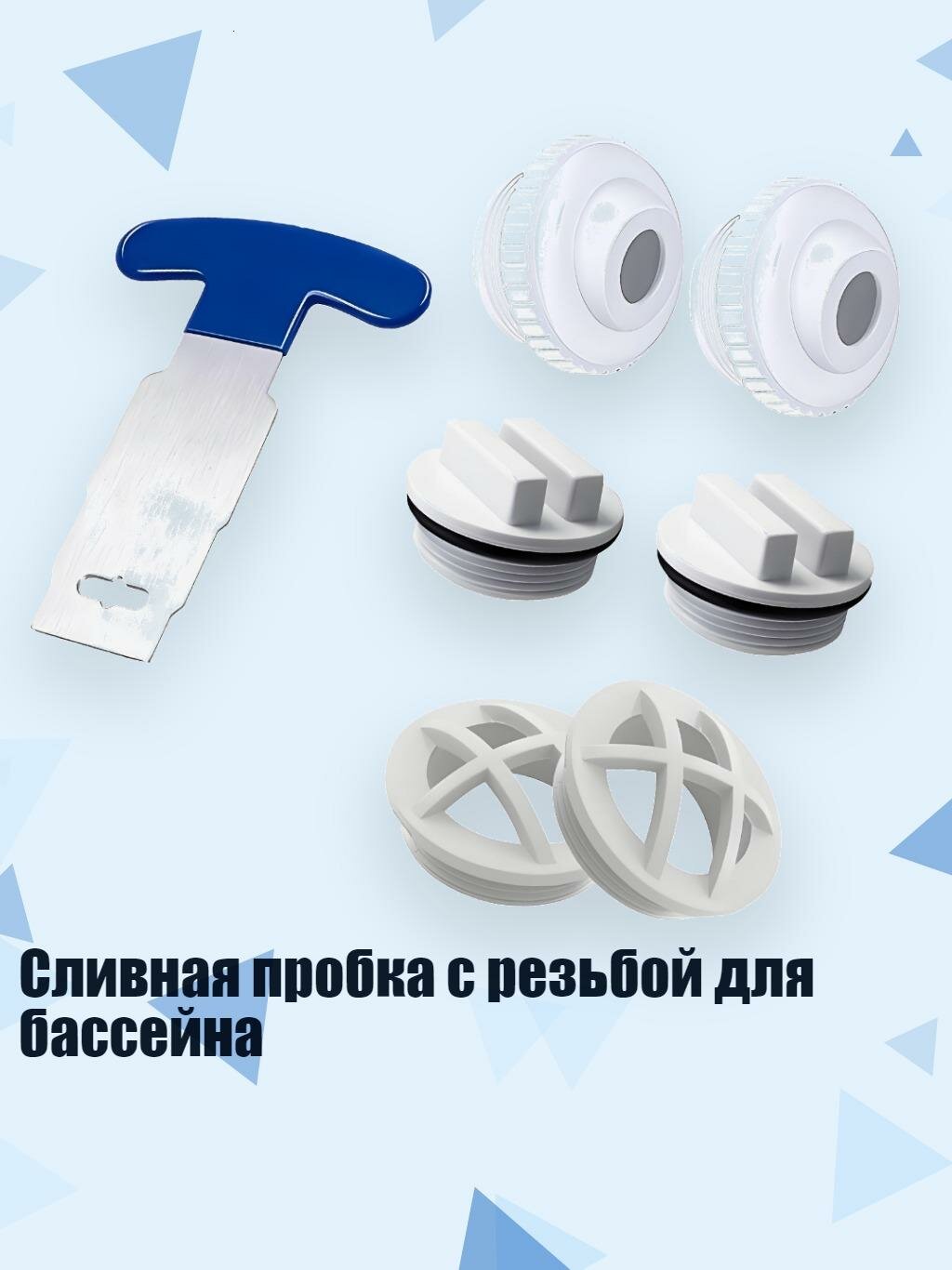 Сливная пробка с резьбой для бассейна