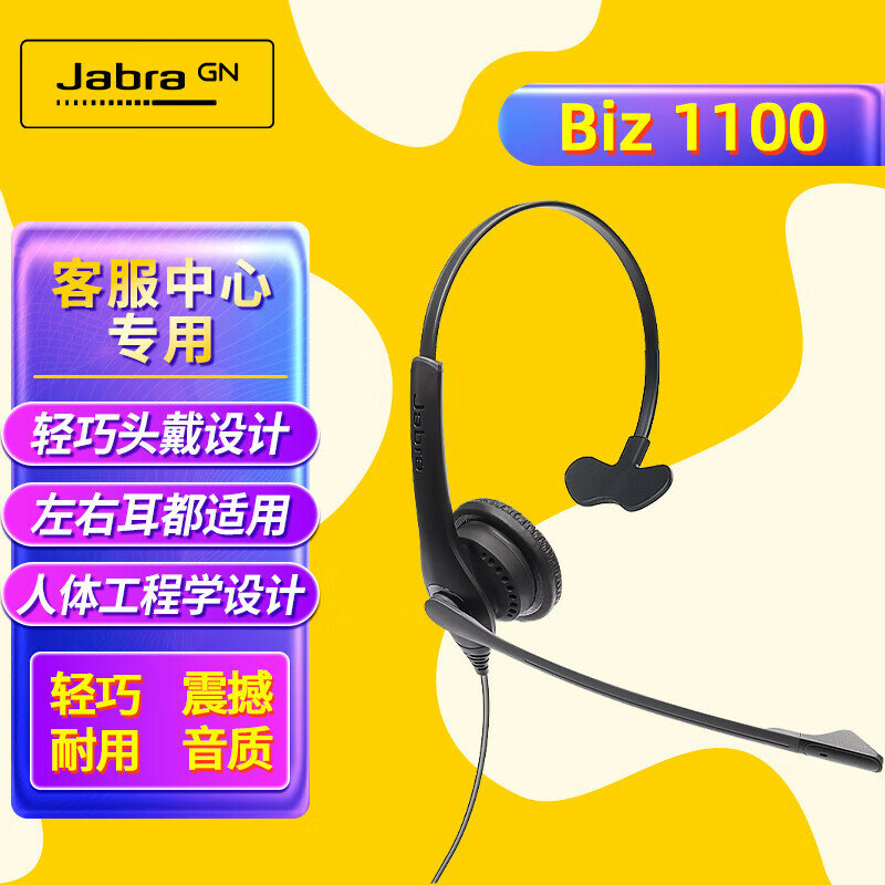 Jabra Biz 1100 QD наушники без кабеля для ПК, моно, использование для колл-центра
