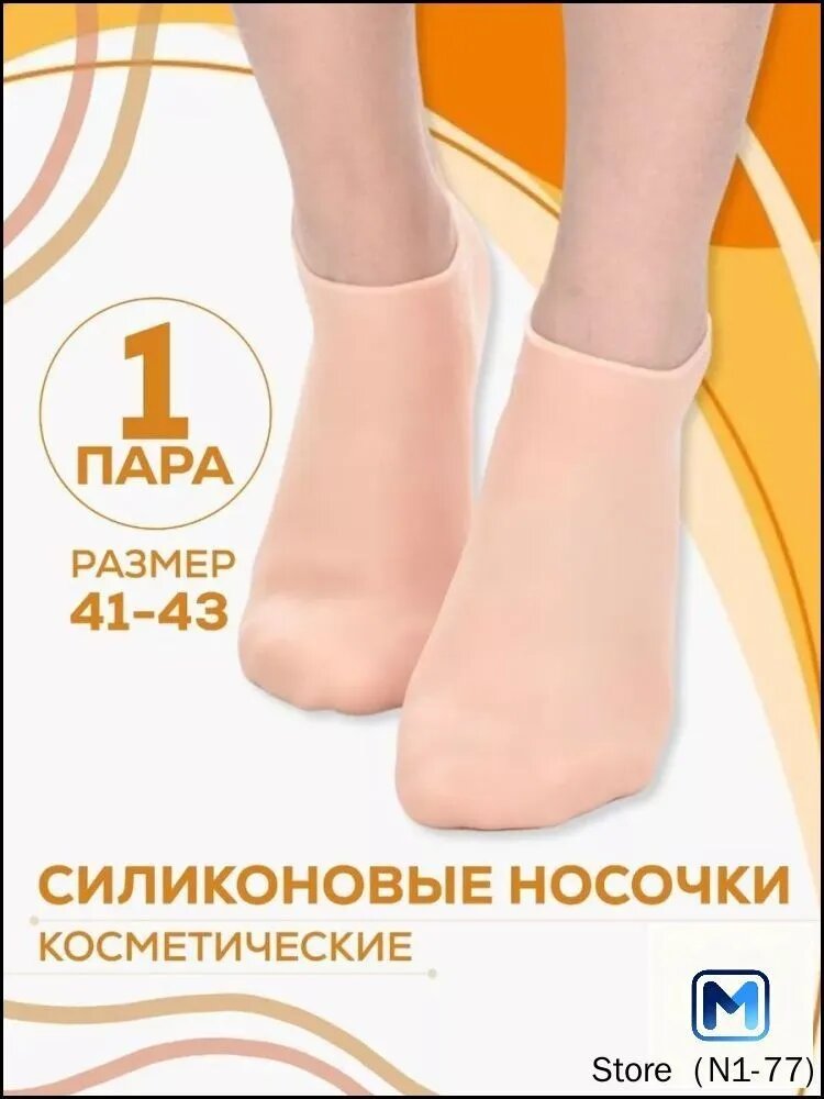 Многоразовые силиконовые SPA-носки для глубокого увлажнения ног, смягчения трещин и мозолей, уход за стопами после педикюра (размер 41 43)