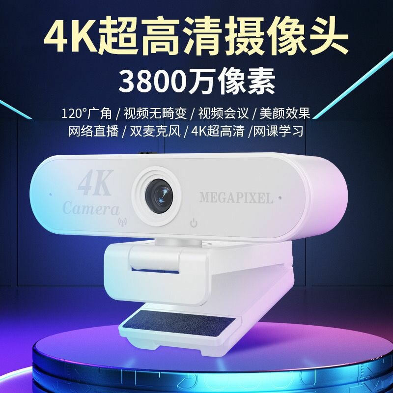 4K HD USB-вебкамера с эффектом красоты и встроенным микрофоном для стриминга, онлайн-уроков и видеозвонков - Белая, без