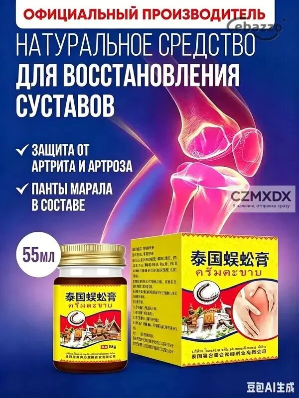 Китайская чудо мазь для суставов, обезболивающий гель 55г