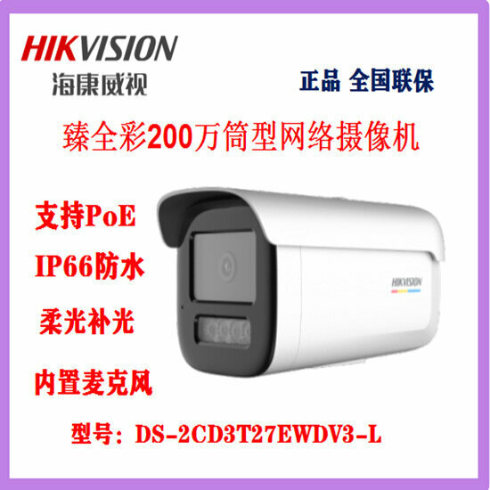 Hikvision DS-2CD3T27EWD-L 2.0MP POE сетевая камера с 8 мм объективом - День и ночь, цветное изображение, Full HD