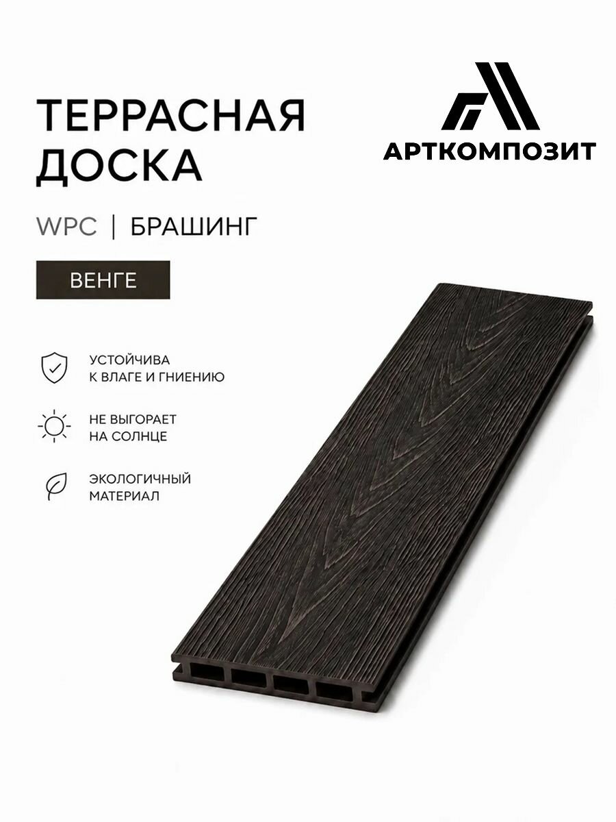 Террасная доска с брашингом ДПК 1000x138x26 мм, декинг для террасы, веранды и улицы