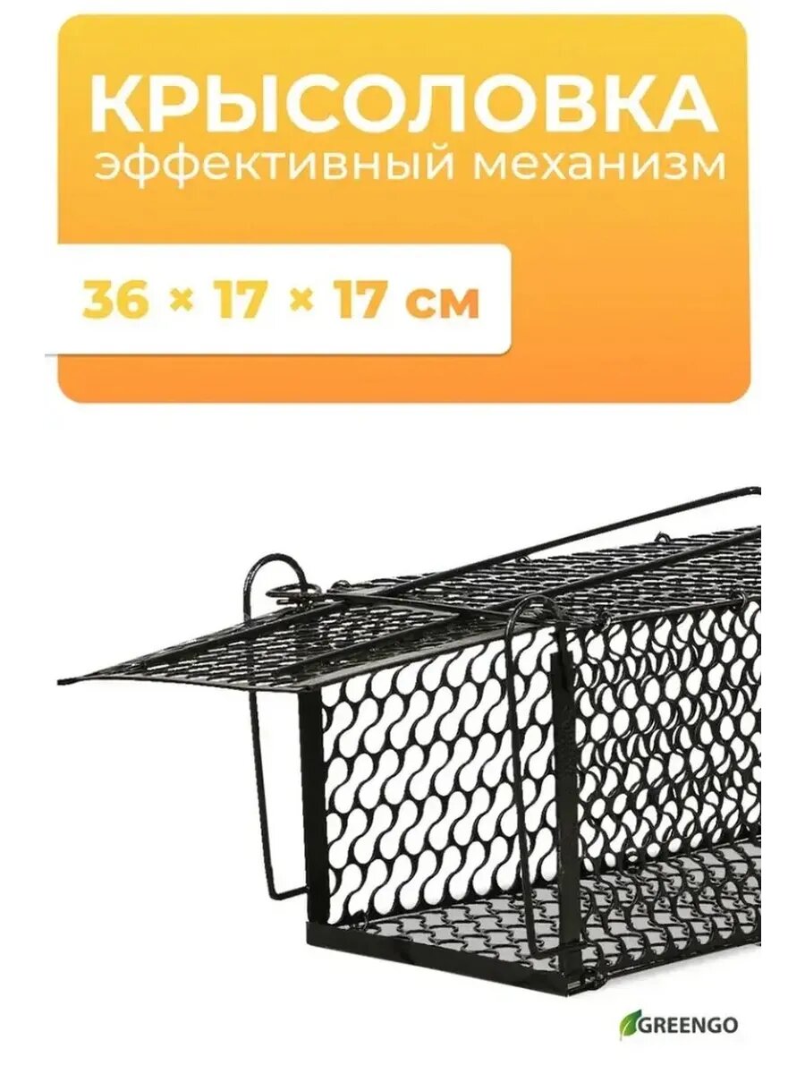 Надежная металлическая крысоловка для сада