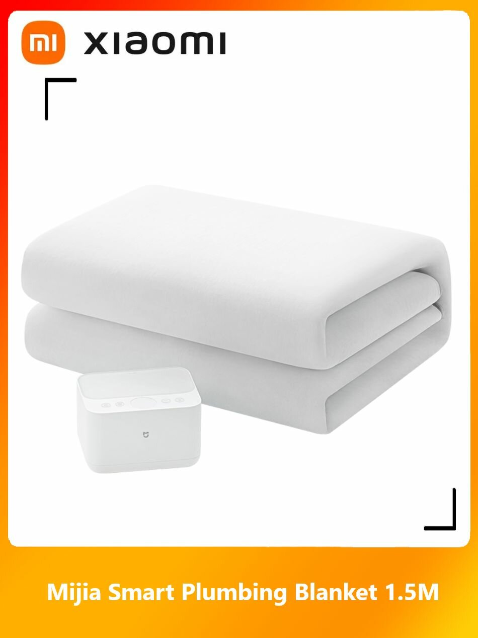 Xiaomi Электропростыня 150x200 см, 400 Вт