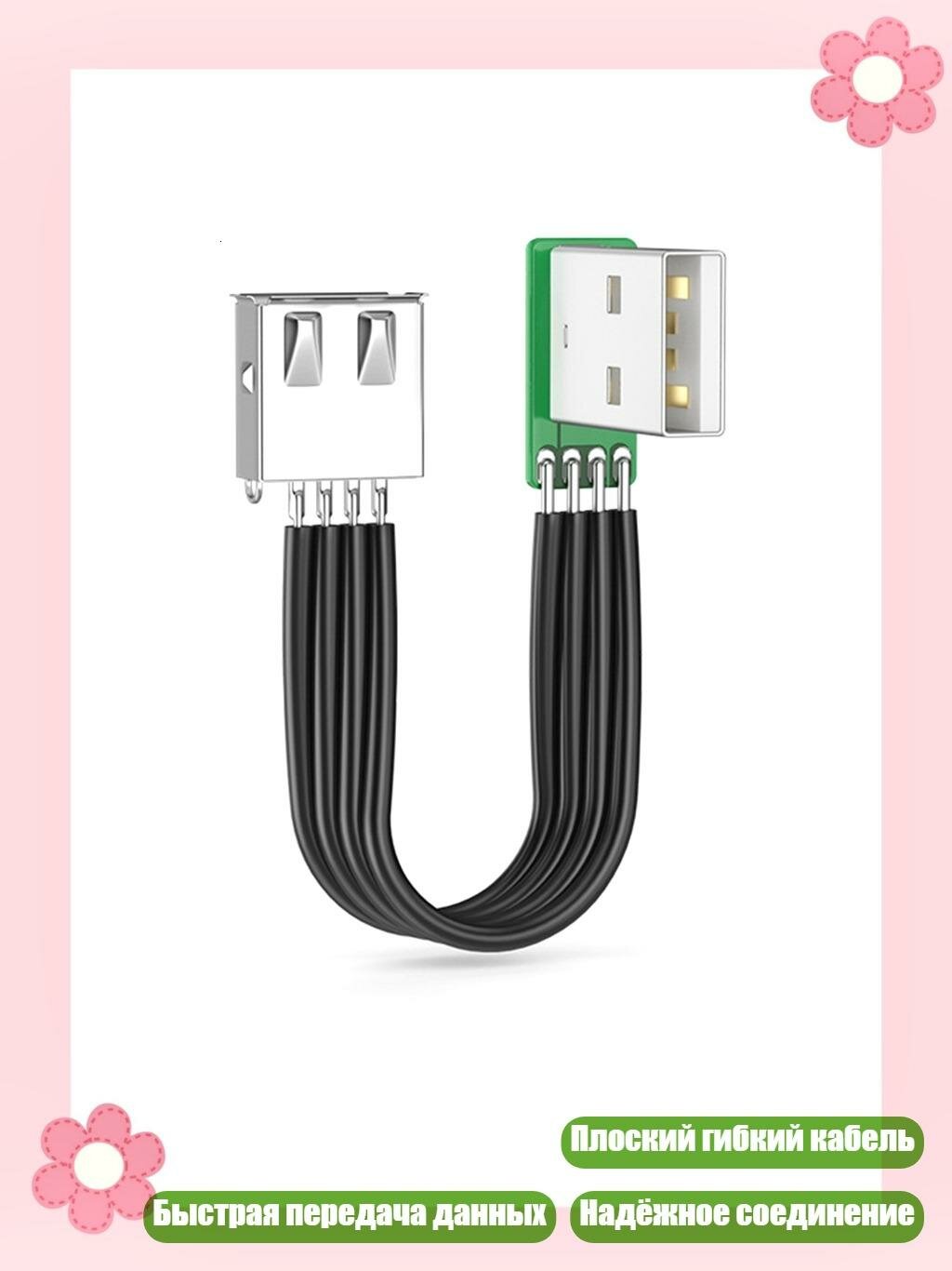 USB-кабель 2.0 FPC для кардридера, 10cm - правильно