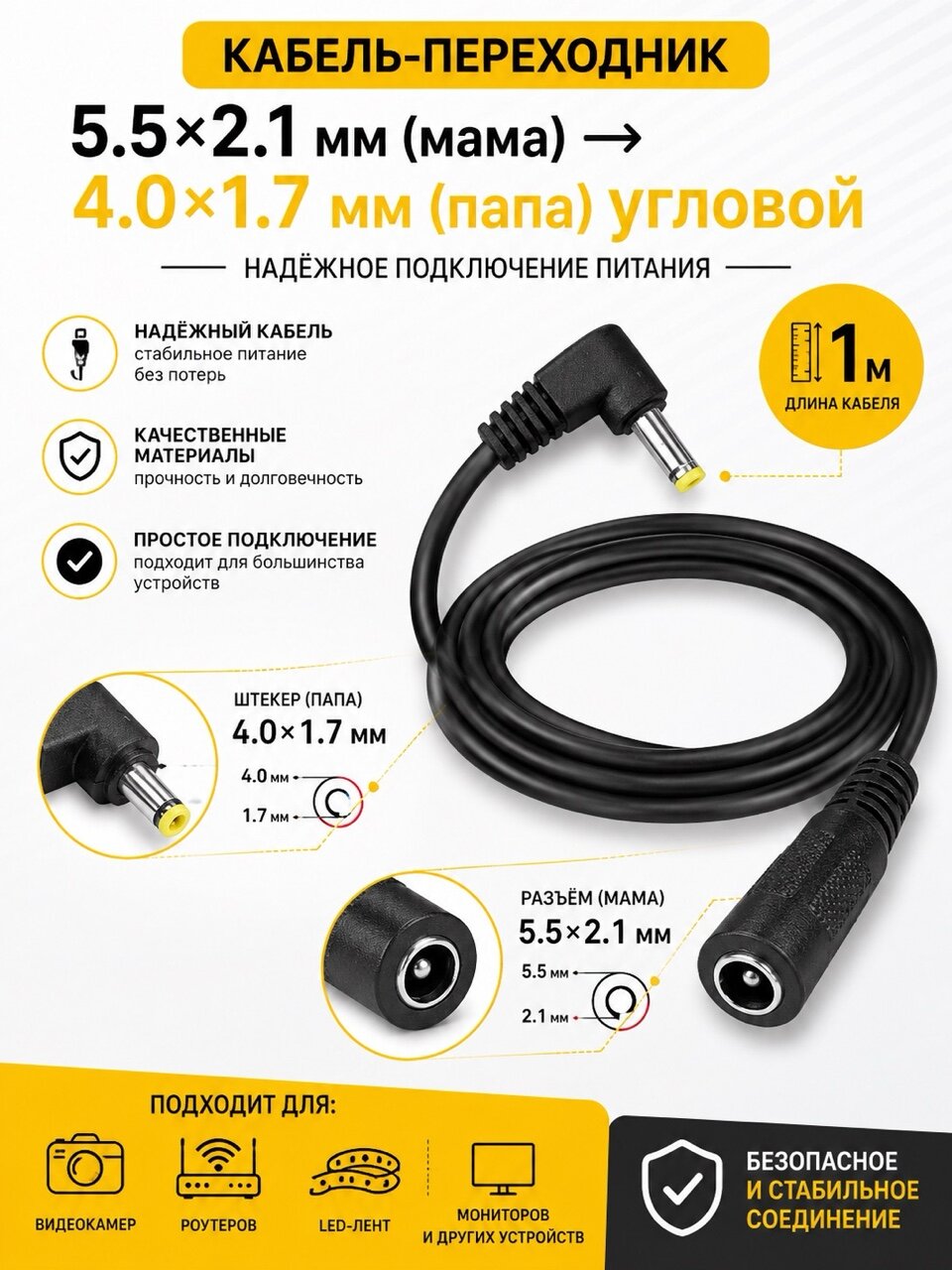 Кабель переходник 5.5x2.1 мм "мама" на 4.0x1.7 мм (штекер) угловой 1 метр
