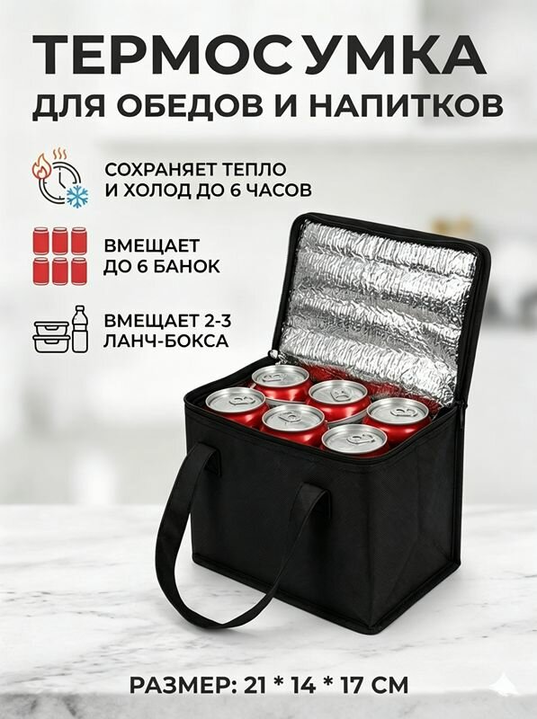 Термосумка для ланч-бокса и обеда, сумка холодильник для еды Теремок, объем 6 литров для еды для ланча для обеда 6 литров