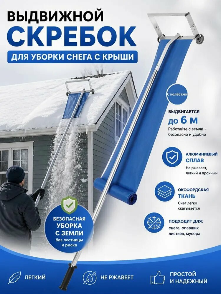 Снегорез для крыши для уборки снега 45 см