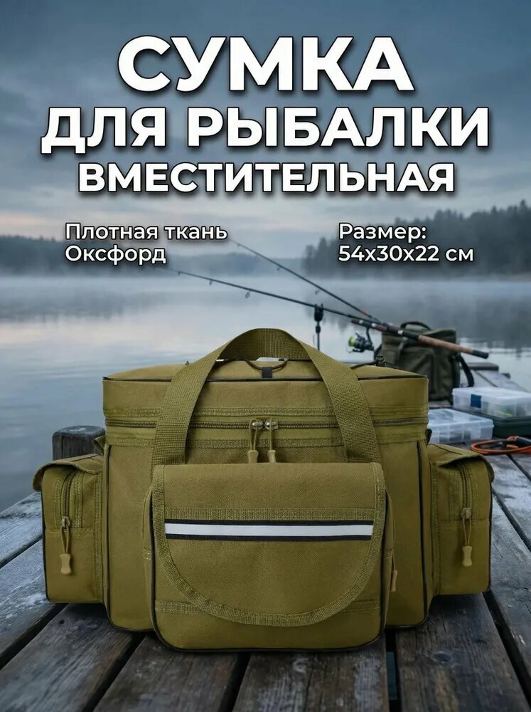 Многофункциональная рыболовная сумка Оливково-зеленый Оксфорд 54x30x22 см