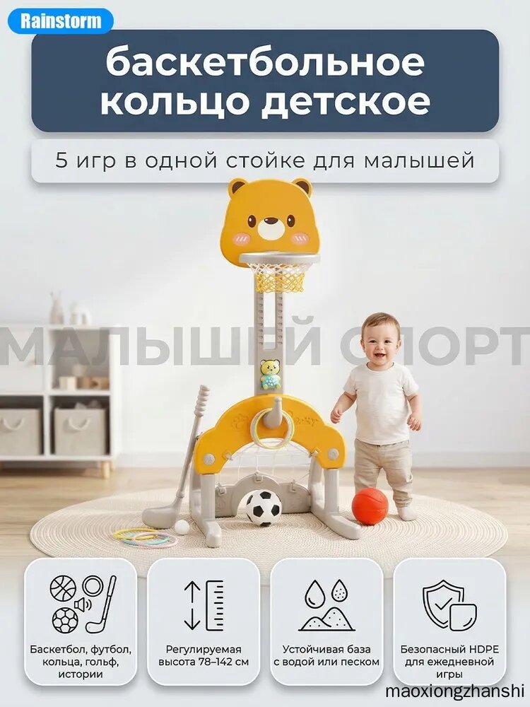 Баскетбольная стойка