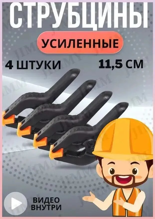Струбцина Зажимная 35 мм, 4 шт.