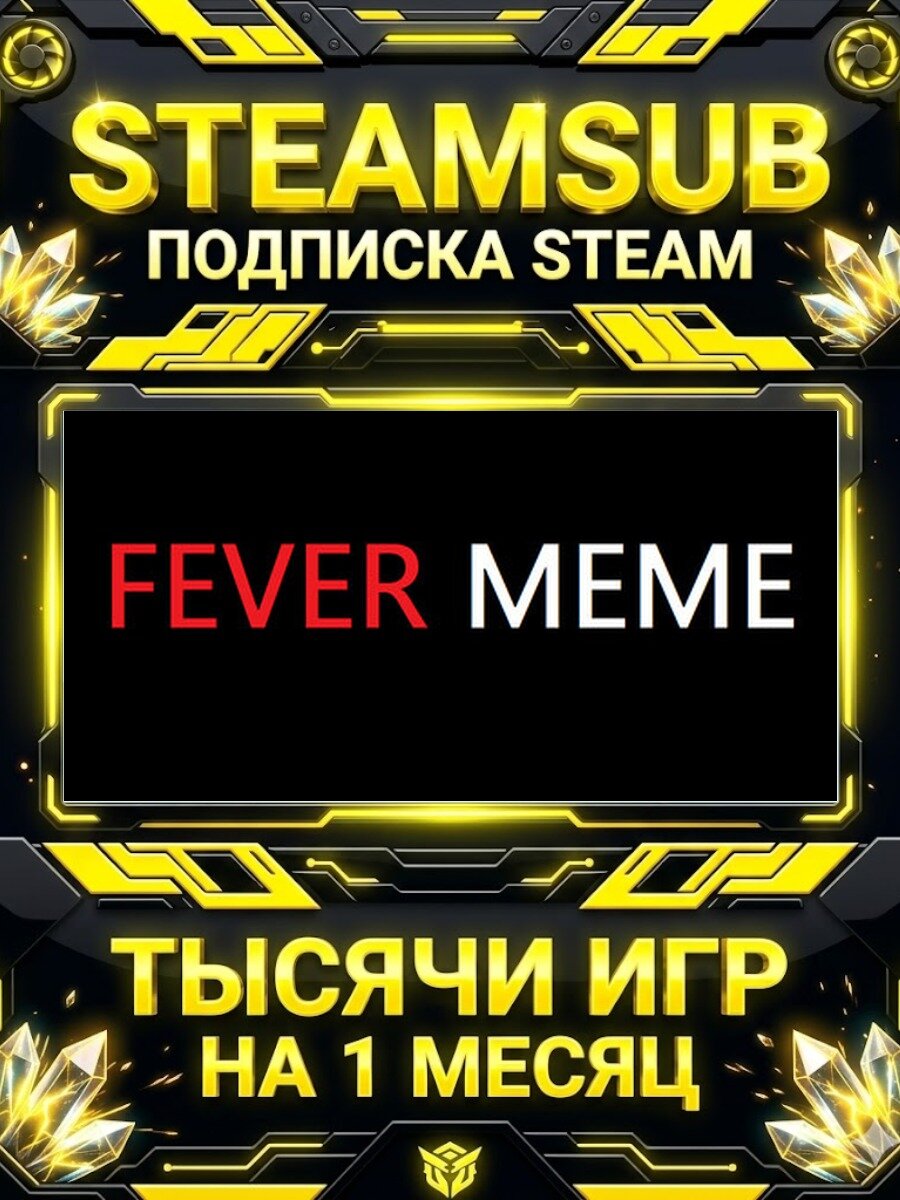 Fever Meme — подписка Steam на месяц, 7000+ игр на аккаунтах для ПК (РФ + СНГ)