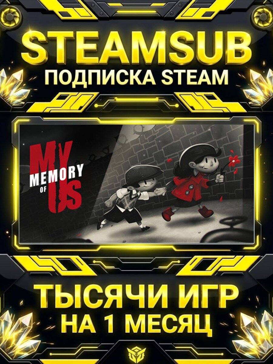 My Memory of Us — подписка Steam на месяц, 7000+ игр на аккаунтах для ПК (РФ + СНГ)