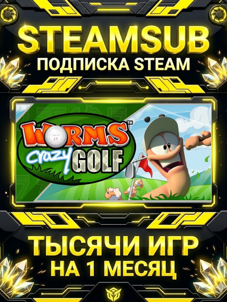 Worms Crazy Golf — подписка Steam на месяц, 7000+ игр на аккаунтах для ПК (РФ + СНГ)