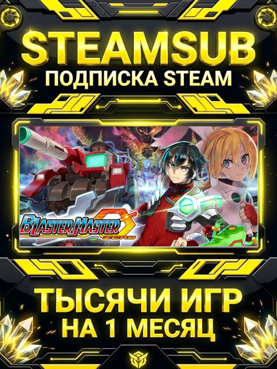 Blaster Master Zero — подписка Steam на месяц, 7000+ игр на аккаунтах для ПК (РФ + СНГ)