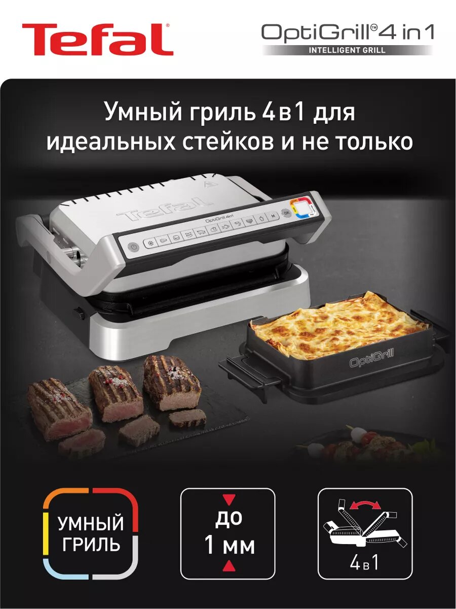 Гриль электрический Optigrill GC774D30 4в1, 2100 Вт