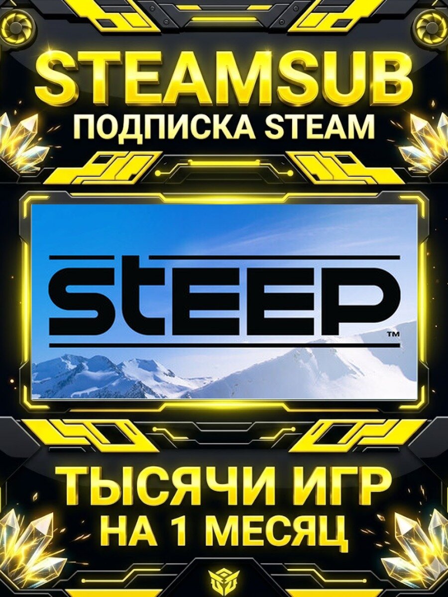Steep™ — подписка Steam на месяц, 7000+ игр на аккаунтах для ПК (РФ + СНГ)