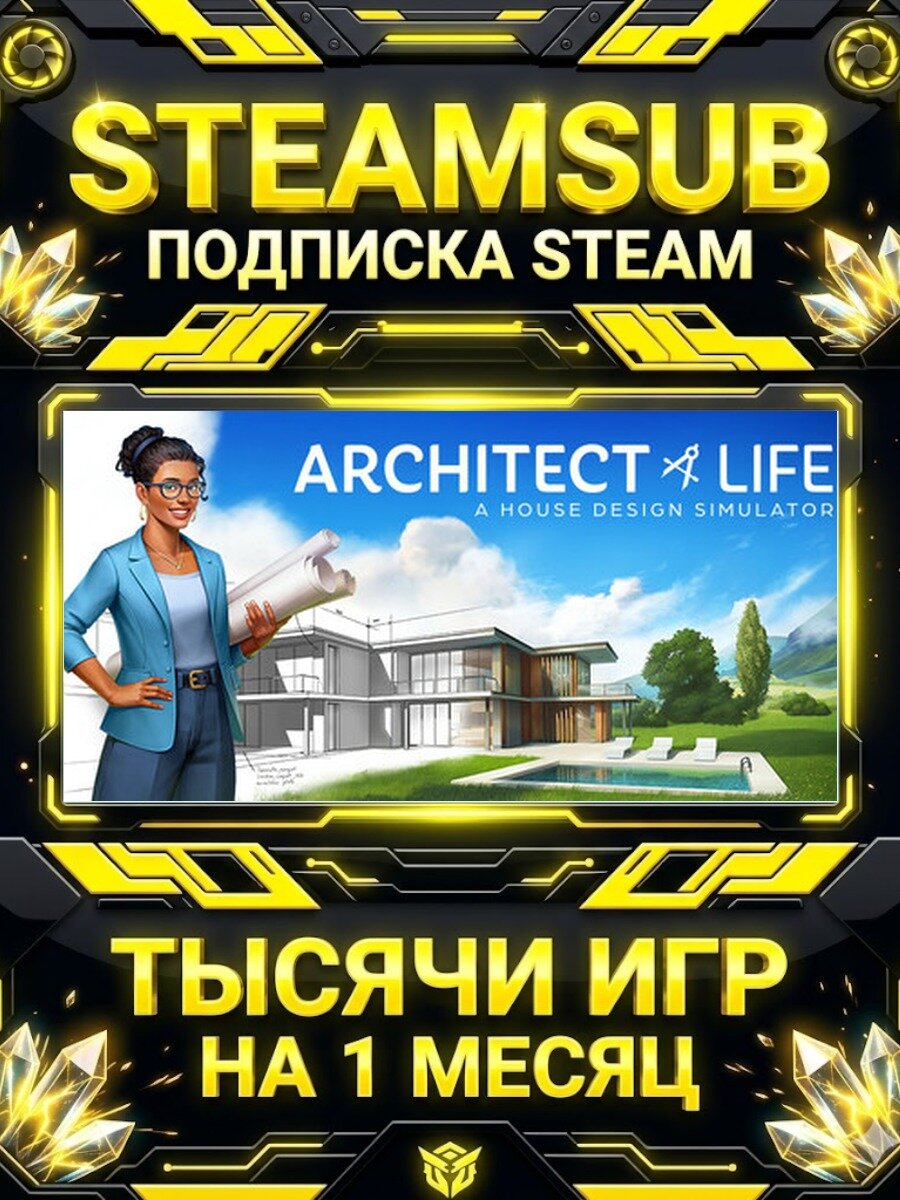 Architect Life: A House Design Simulator — подписка Steam на месяц, 7000+ игр на аккаунтах для ПК (РФ + СНГ)