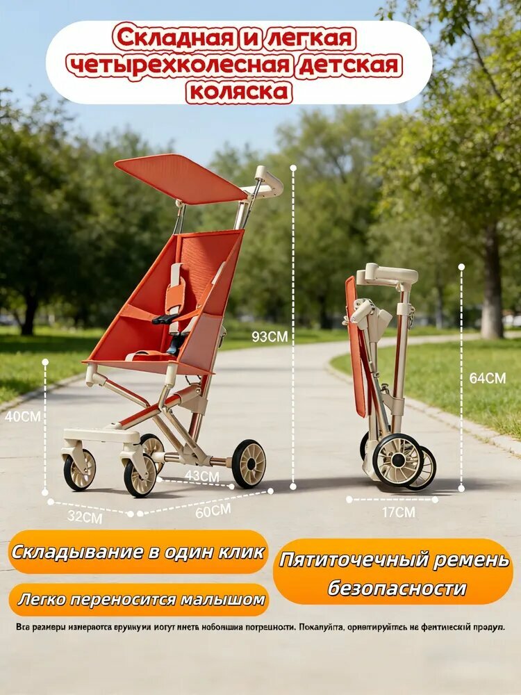 Коляска трость складная прогулочная Kari