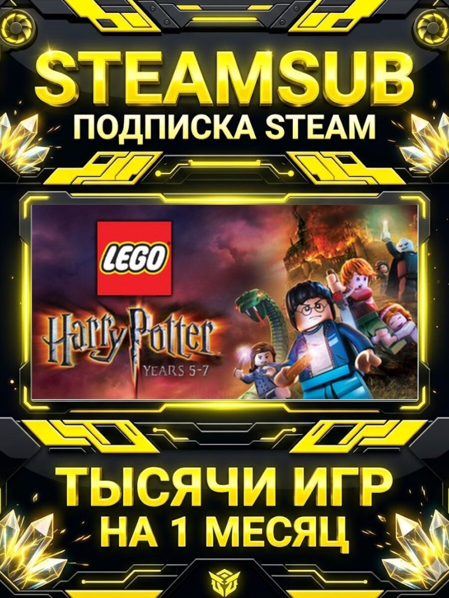 LEGO Harry Potter: Years 5-7 — подписка Steam на месяц, 7000+ игр на аккаунтах для ПК (РФ + СНГ)