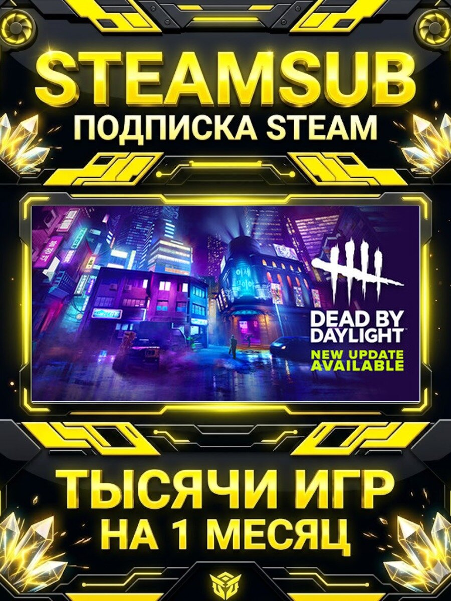 Dead by Daylight — подписка Steam на месяц, 7000+ игр на аккаунтах для ПК (РФ + СНГ)